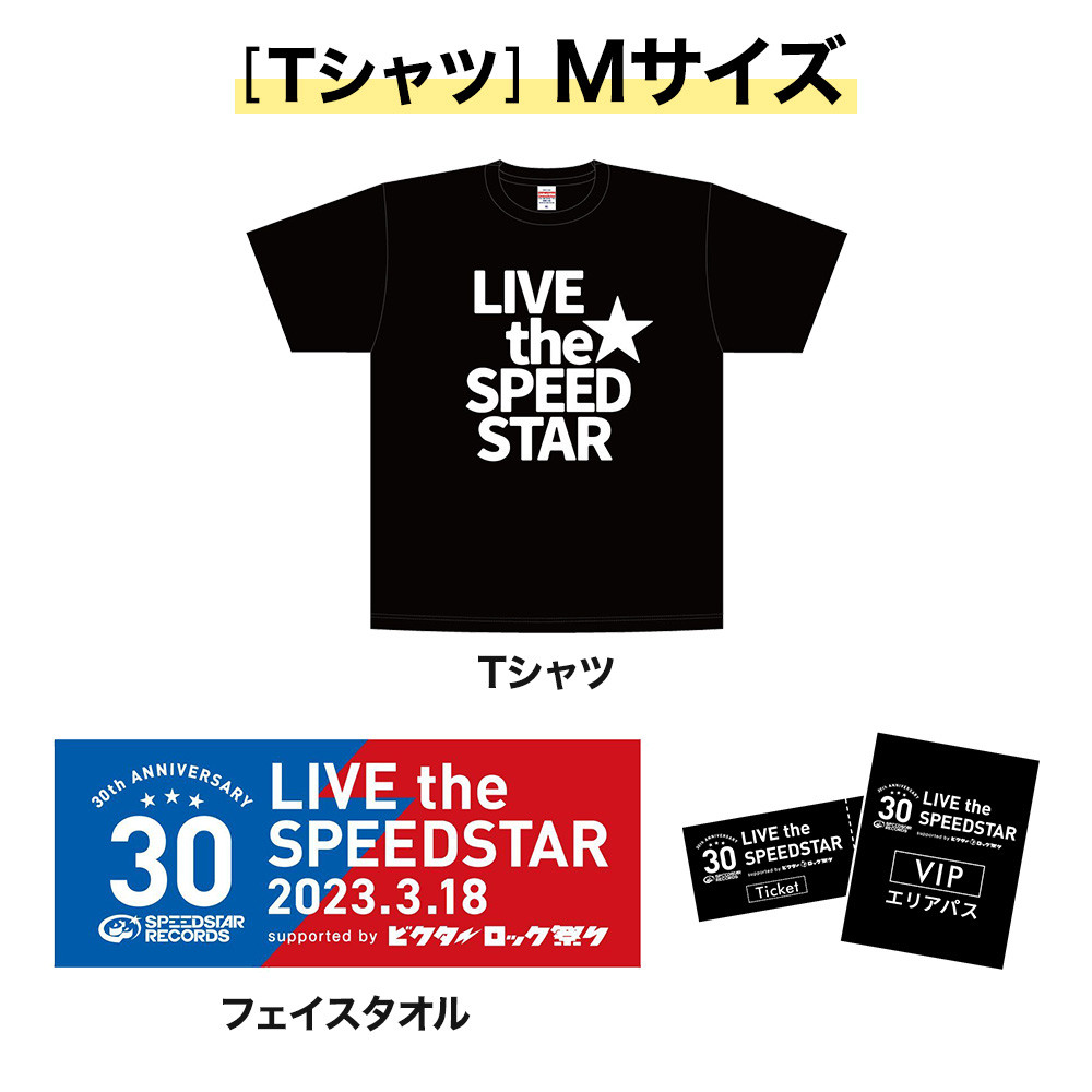 （TシャツMサイズ＋フェイスタオル付）【LIVE the SPEEDSTAR】VIPエリアパス付チケット | murket store
