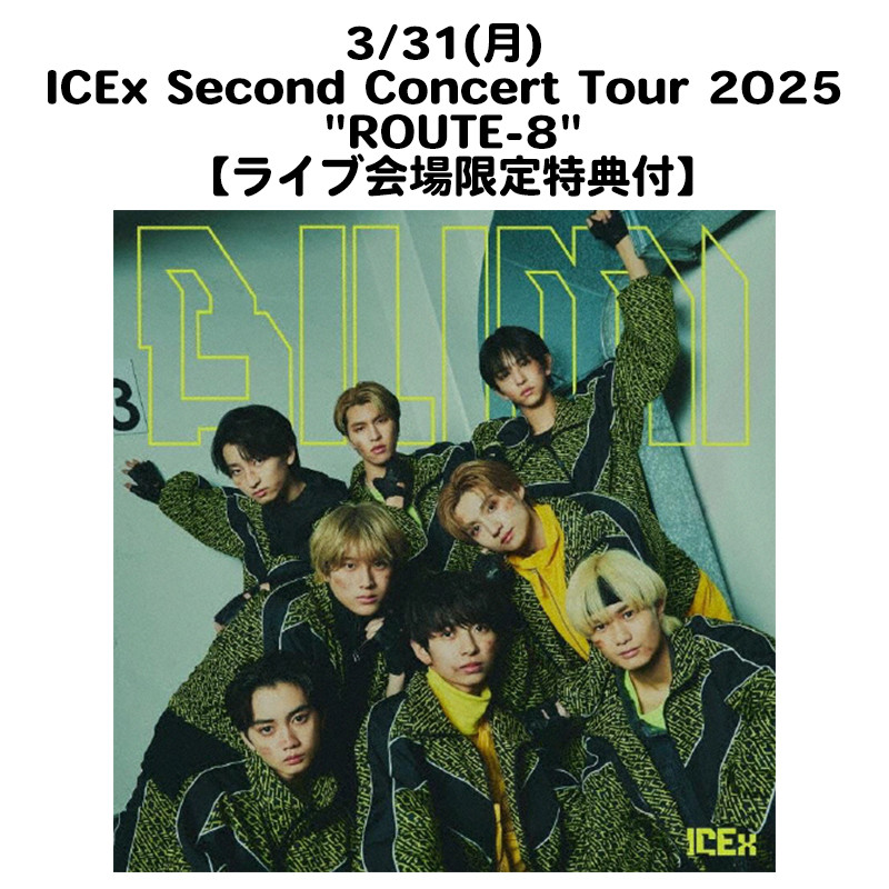 【3/31(月）「ICEx Second Concert Tour 2025 "ROUTE-8"」ライブ会場限定特典付】ビリミ | 通常盤 | ICEx | VICTOR ONLINE STORE
