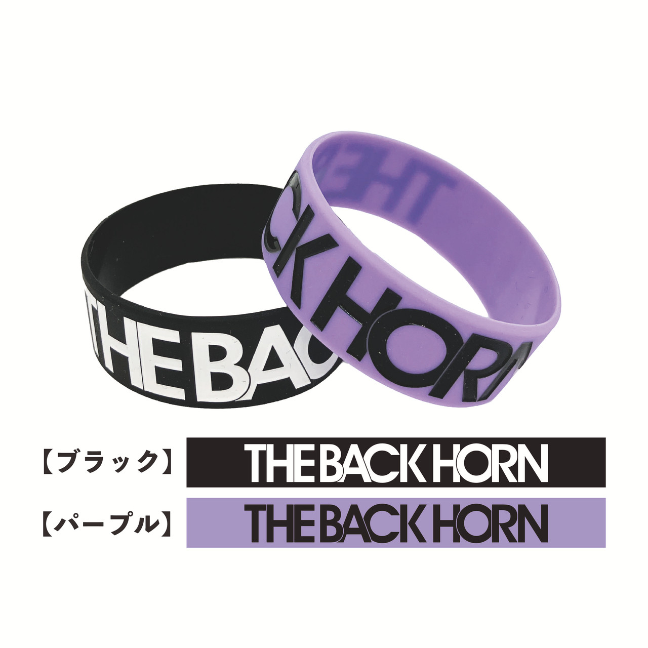 ロゴラバーバンド（ブラック） | THE BACK HORN | VICTOR ONLINE STORE